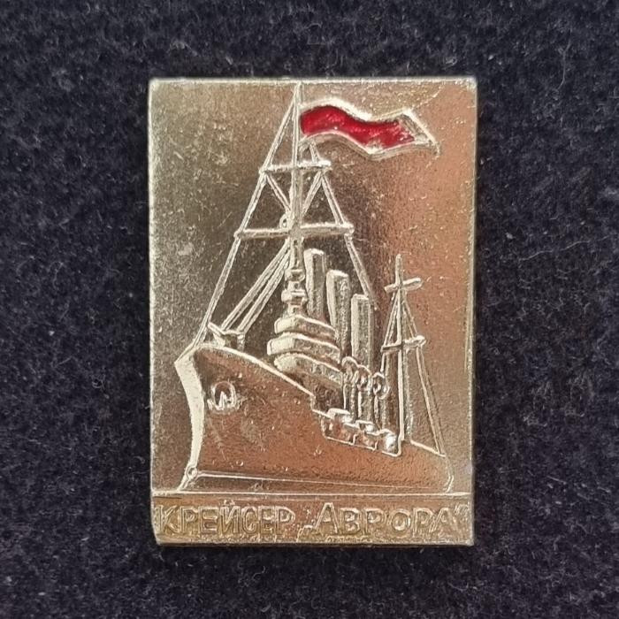 Крейсер "Аврора". Значок. СССР. Тип 1. Цена 45 руб.
