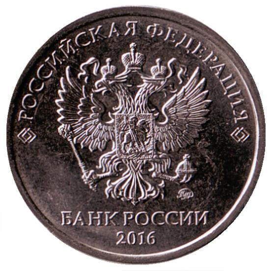 Монета 5 рублей. 2016 год (ММД), Россия. Новый дизайн! Цена 30 руб.